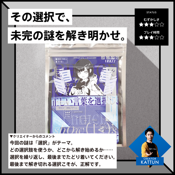 shOw K's VIOLET -CHOICE- – RIDDLER NAZO SHOP